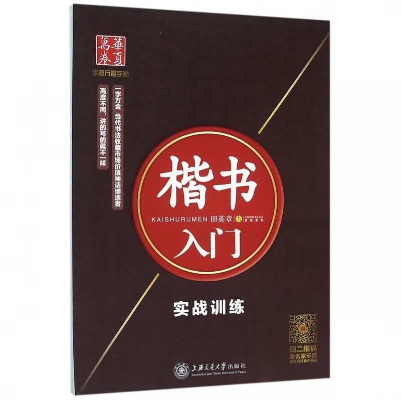 楷书入门(实战训练)