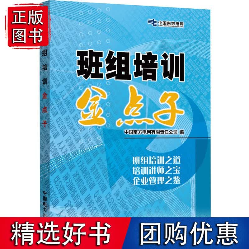 班组培训金点子