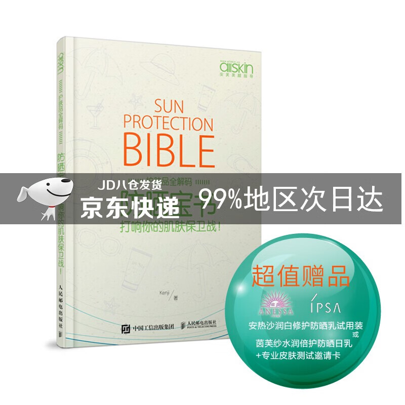 防晒宝书：打响你的肌肤保卫战