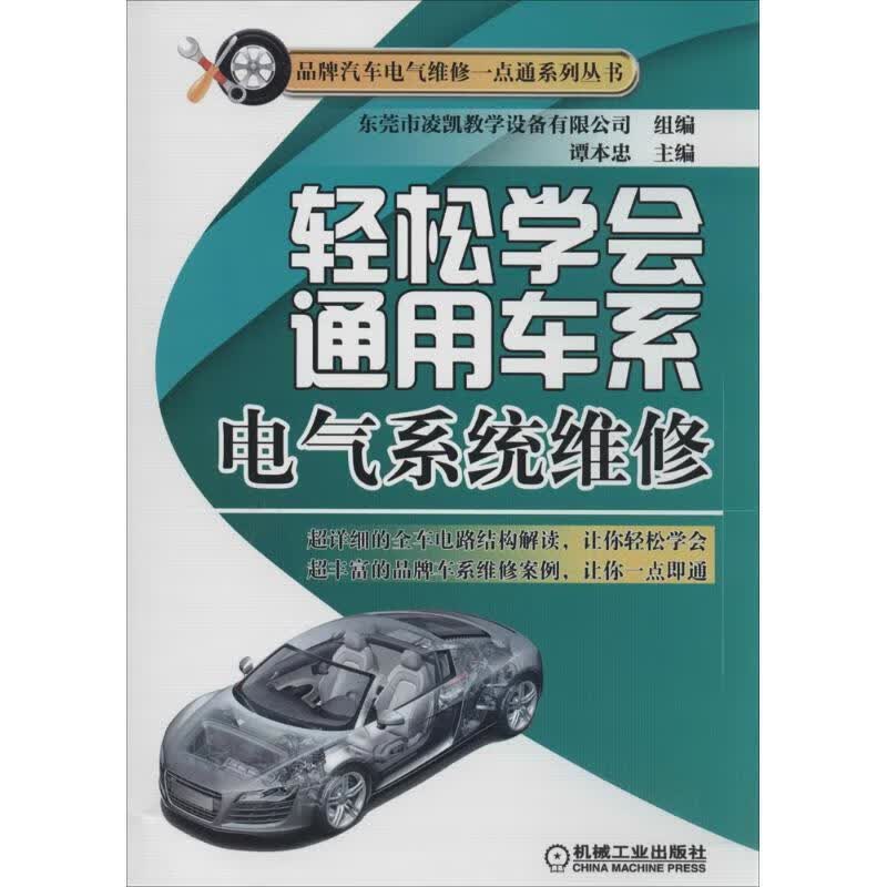 轻松学会通用车系电气系统维修