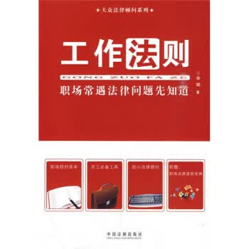 工作法则 余斌 著【书】