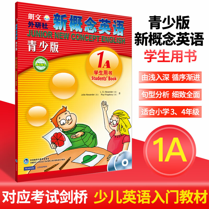 新概念英语青少版1A学生用书朗文外研社新概念英语青少版小学三四年级适合小学生3-4年级儿童英语零基础
