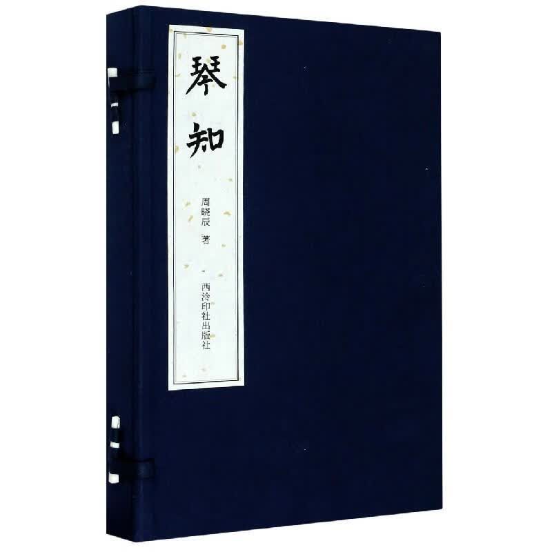 琴知(精)
