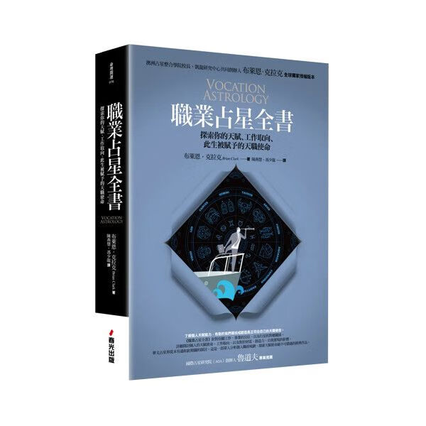 现货 行运 月亮 Z星全书 / 魯道夫, 冯少龙 春光 职业Z星全书