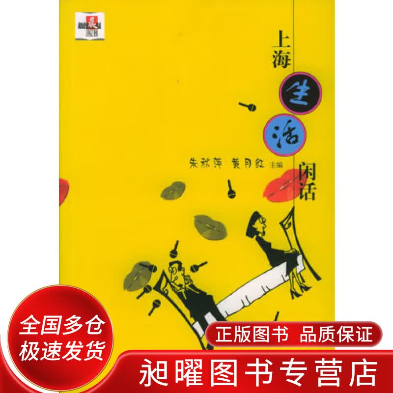 上海生活闲话【现货】