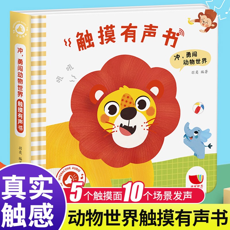 单本/套装自选】会说话的触摸情景认知发声书全6册 儿童绘本0-3岁 婴幼儿宝宝早教撕不烂书籍 会发声的触摸书 农场动物