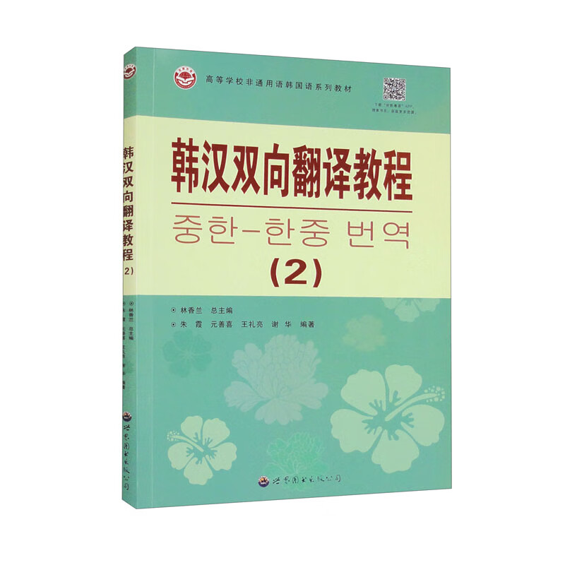 韩汉双向翻译教程（2）