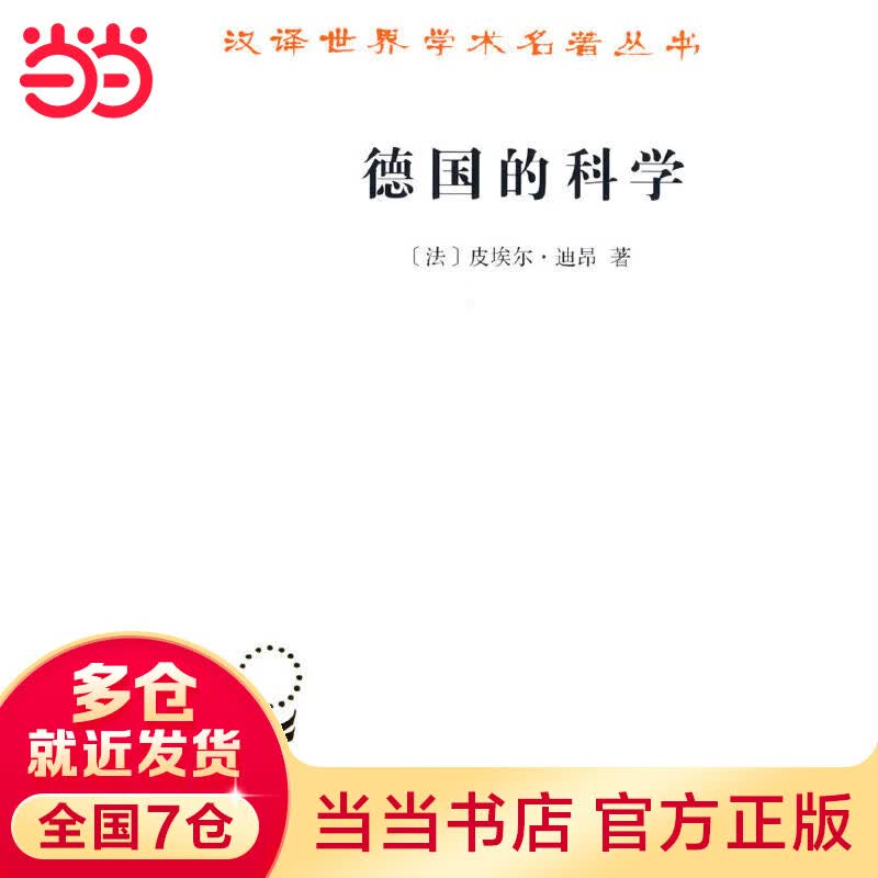 的科学(汉译名著本14)