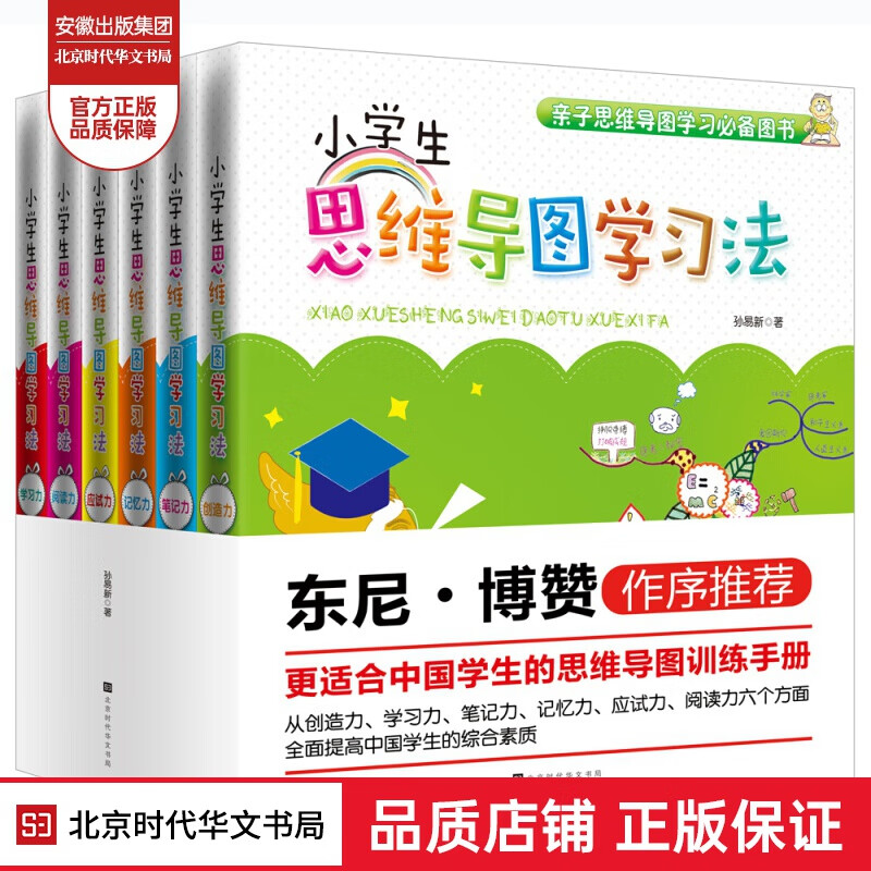 我的第一本思维导图入门书 你一学就会的思维导图 小学生思维导图学习法全六册 小学生思维导图学习法(全6册)