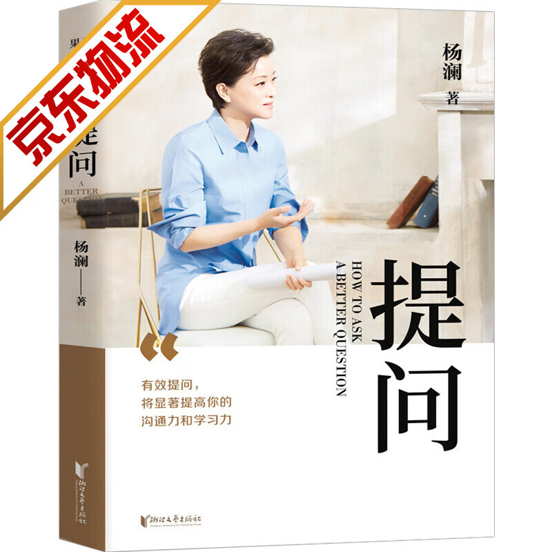 【系列自选】励志与成功名人励志书籍 提问 杨澜