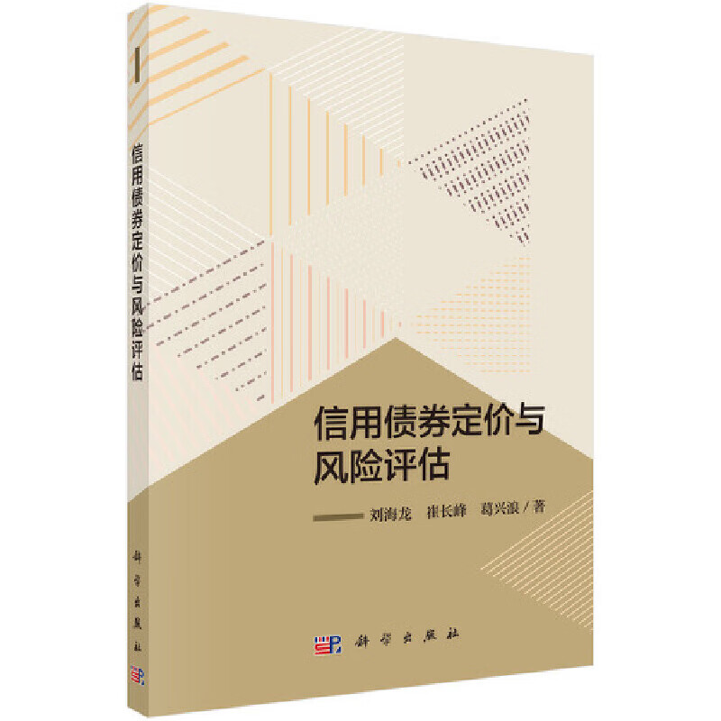 【现货】信用债券定价与风险评估