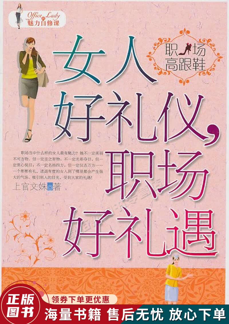 女人好礼仪，职场好礼遇