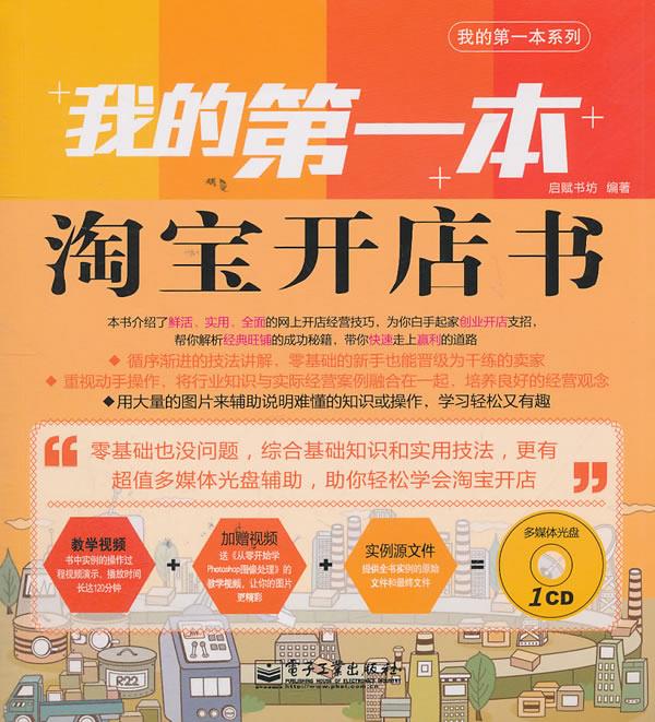 我的本淘宝开店书【，放心购买】