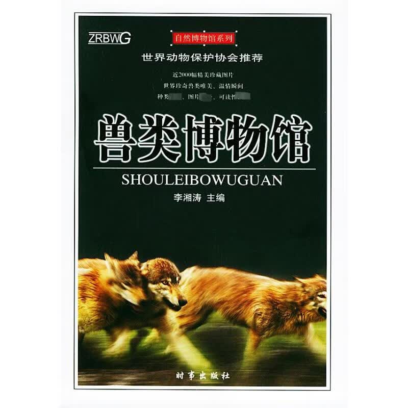 兽类博物馆//自然博物馆系列