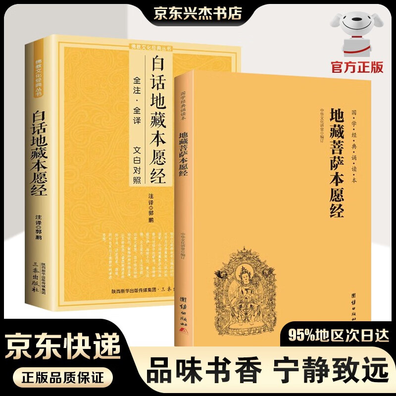 地藏菩萨本愿经注音注释版文白对照 白话地藏菩萨本愿经诵读本结缘拼音版 地藏菩萨本愿经+坛经+金刚经心经地藏经注音版简体横排大字诵读本国学经典佛教佛学入门书籍 经书 佛经初学者 2册：地藏菩