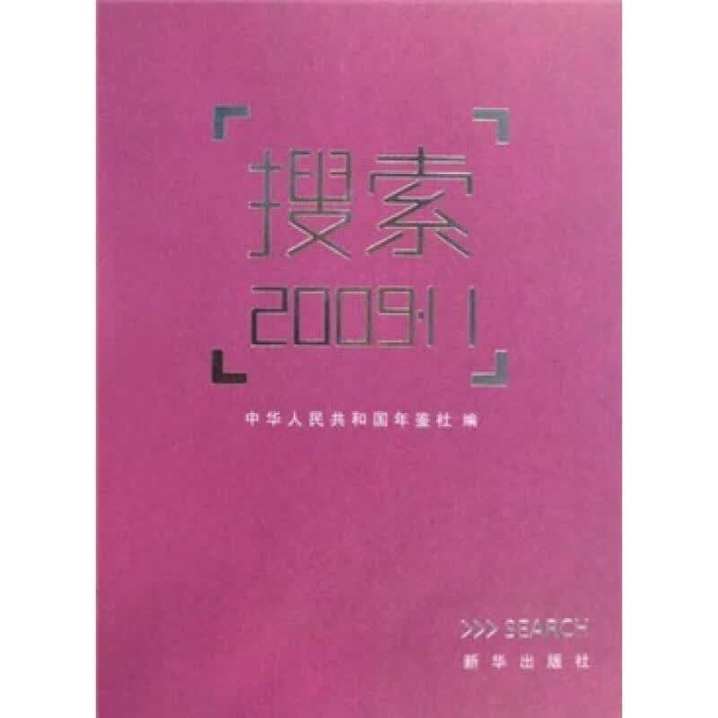 搜索200911【好书】
