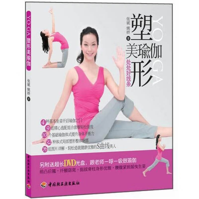 塑形美瑜伽【特惠】