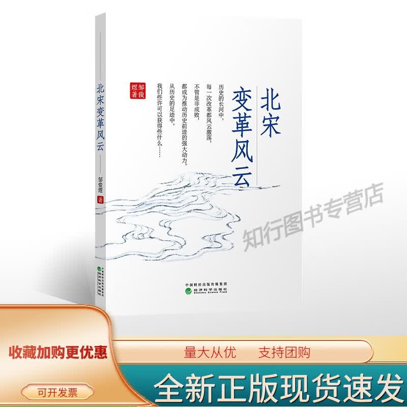 北宋变革风云