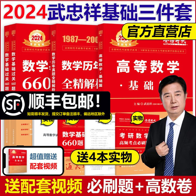 多品可选【官方店】2024武忠祥高等数学辅导讲义基础篇+过关660题+真题全精解析 李永乐王式安 数学一数二数三 高数基础篇金榜时代考研数学配线性代数 李永乐660题330 可搭张剑黄皮书肖秀荣腿姐