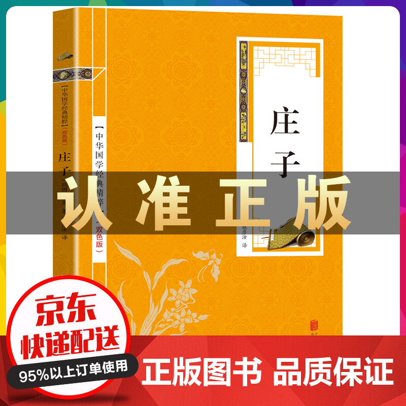 庄子 书籍