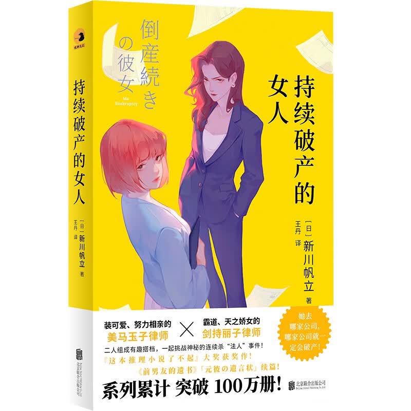 持续破产的女人