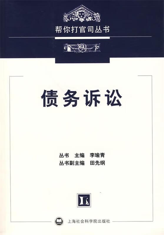 债务诉讼 李瑜青