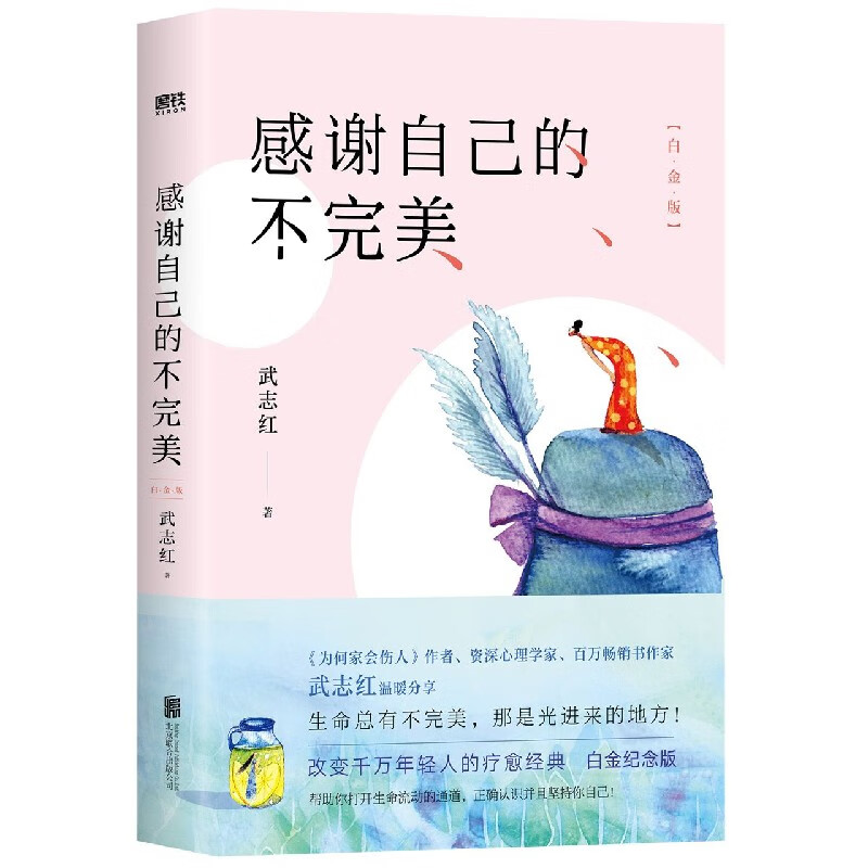 感谢自己的不完美(白金版)