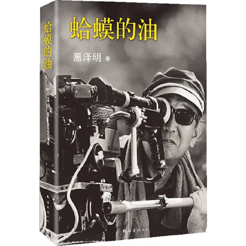 蛤蟆的油(精)