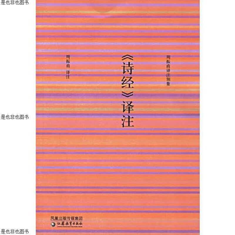 《诗经》译注
