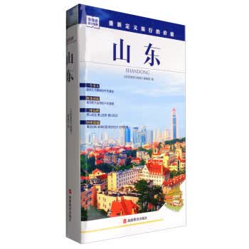 发现者旅行指南：山东