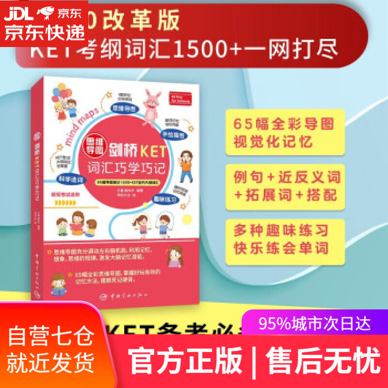 思维导图剑桥KET词汇巧学巧记 王鑫,盛会杰 著 中国宇航出版社