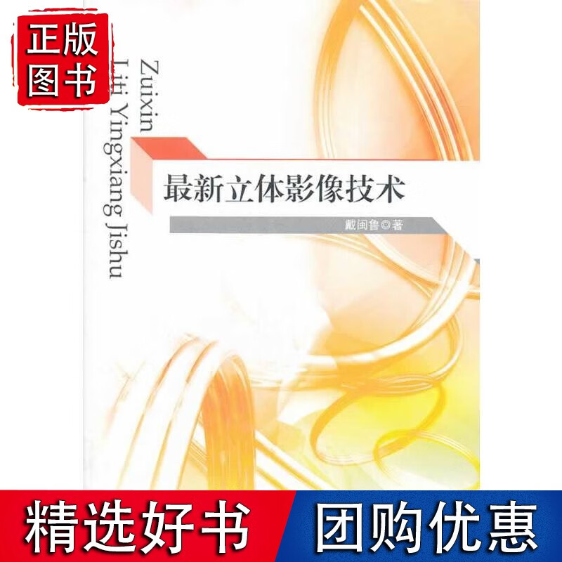 **立体影像技术