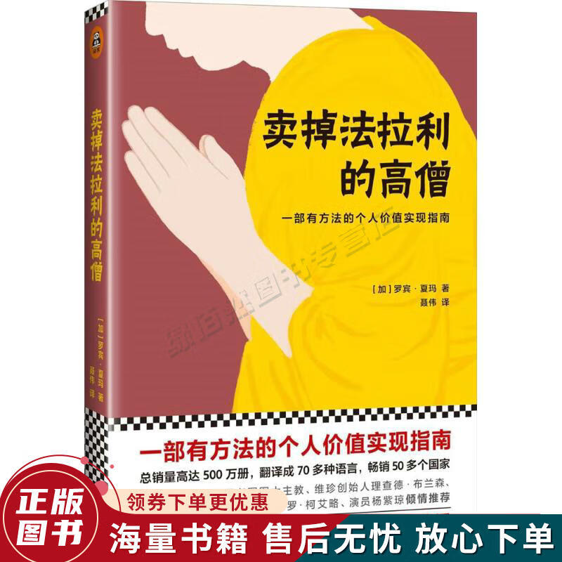 卖掉法拉利的高僧