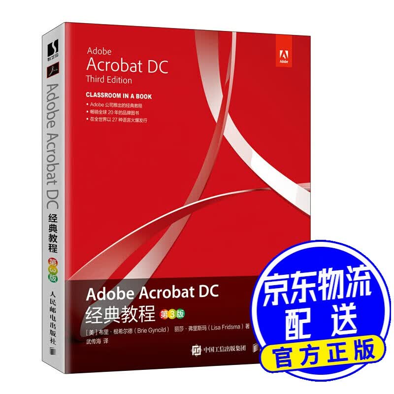 Adobe Acrobat DC经典教程（第3版）