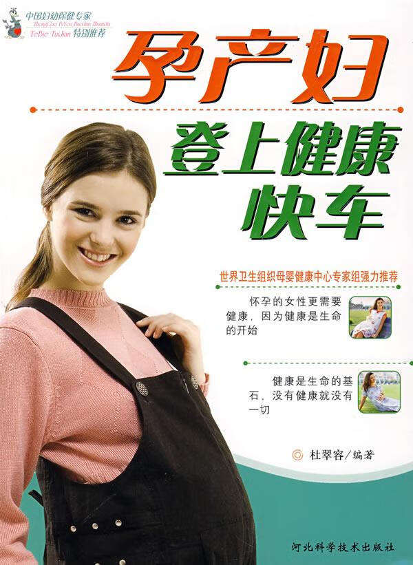 孕产妇登上健康快车