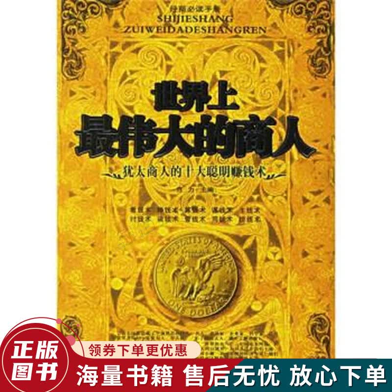 世界上伟大的商人