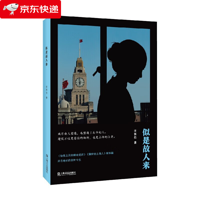 似是故人来 沈轶伦 著