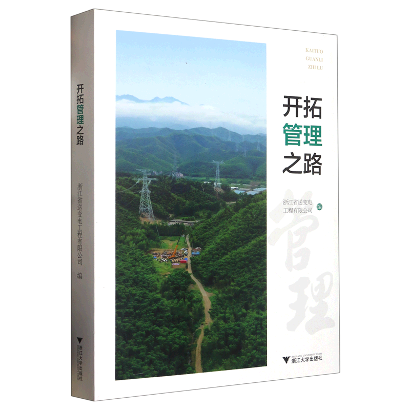 开拓管理之路