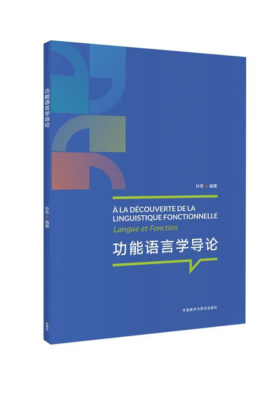 功能语言学导论