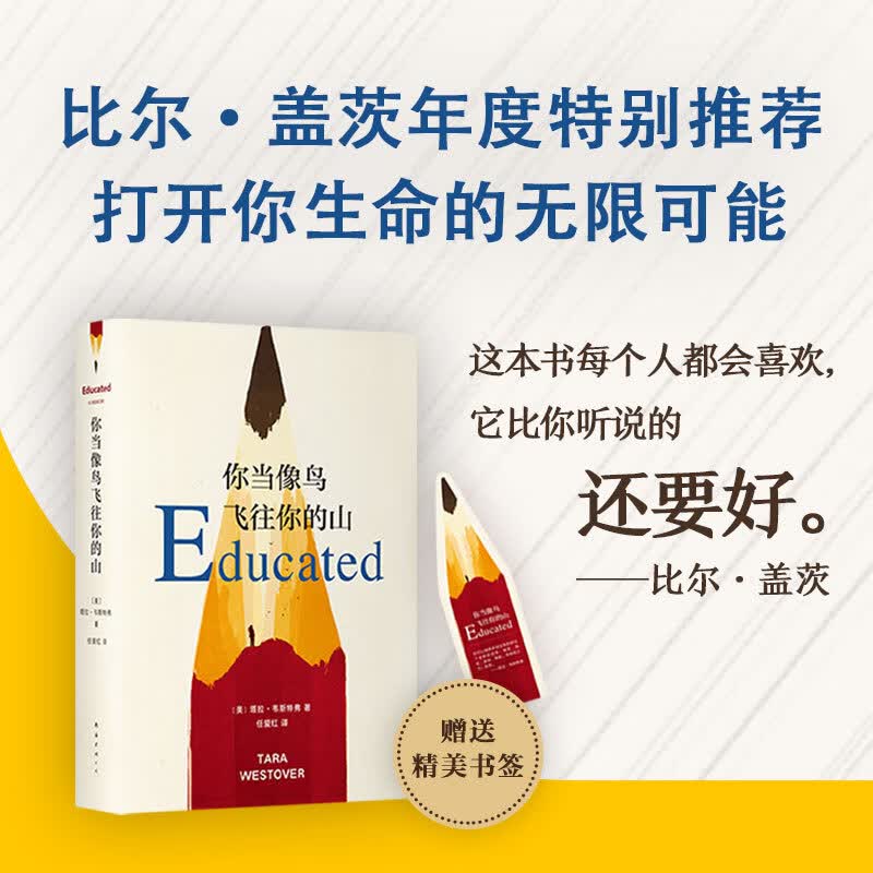 现货速发 赠书签 新华 你当像鸟飞往你的山 比尔盖茨 畅销书外国现当代文学自传体女性暖心励志长篇 标准