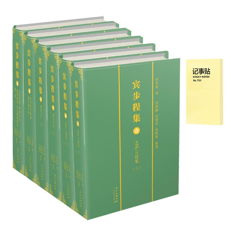 宾步程集（全6册）+记事便签1本