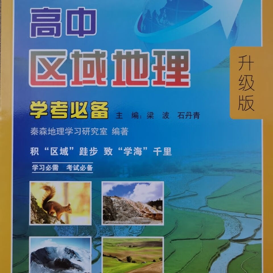 现货2022版 区域 学考升级版 全国通用版 默认