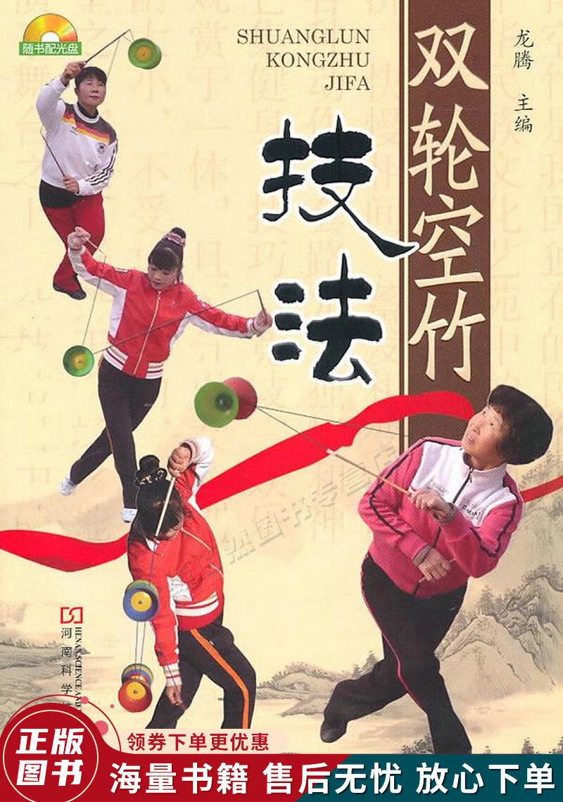 双轮空竹技法