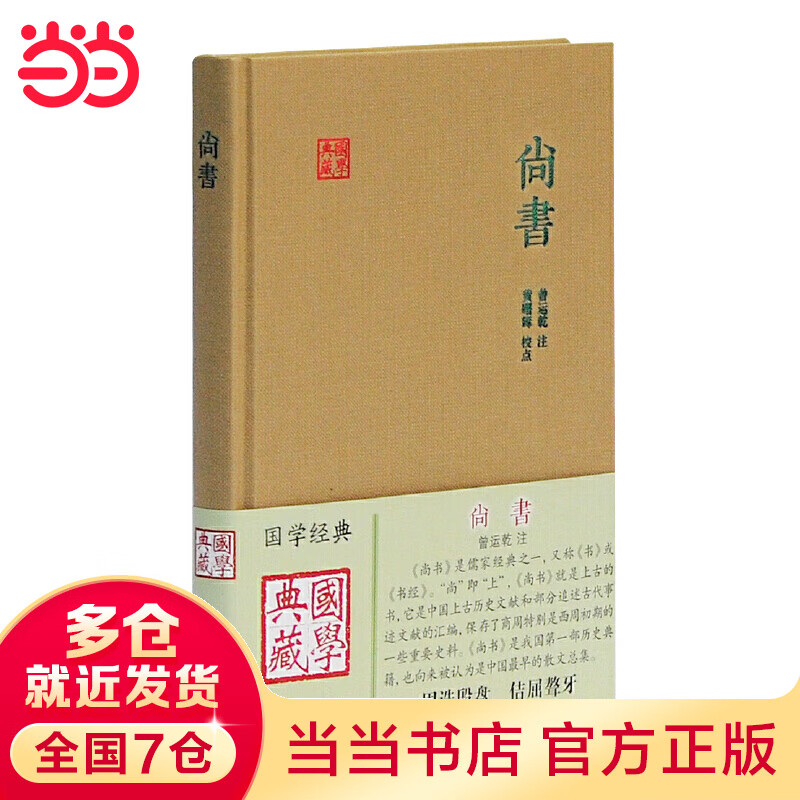 典籍里的中国：尚书(国学典藏)