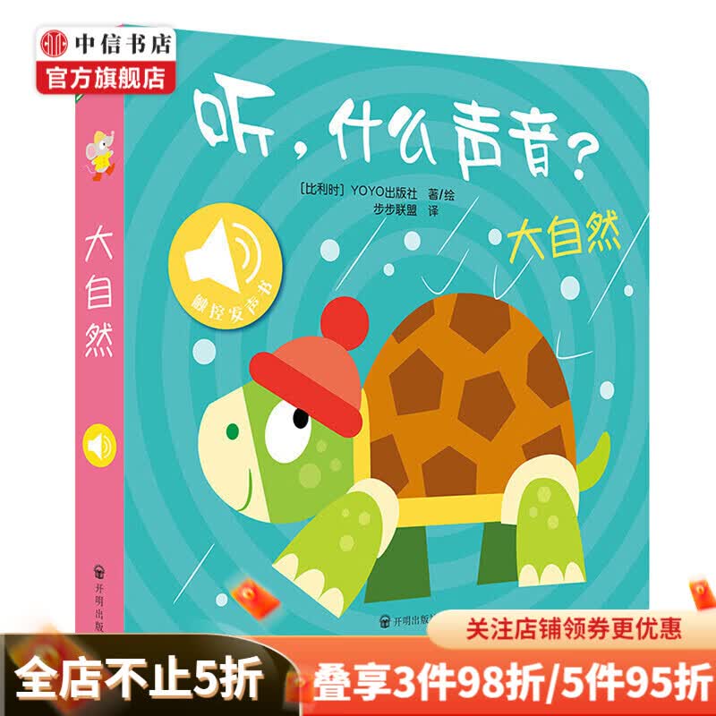 【可选】触感发声书 听什么声音系列 0-3岁 这就是音乐 婴幼儿宝宝触摸认知双语 会说话的早教启蒙有声书幼儿启蒙 中信书店 听 什么声音 大自然