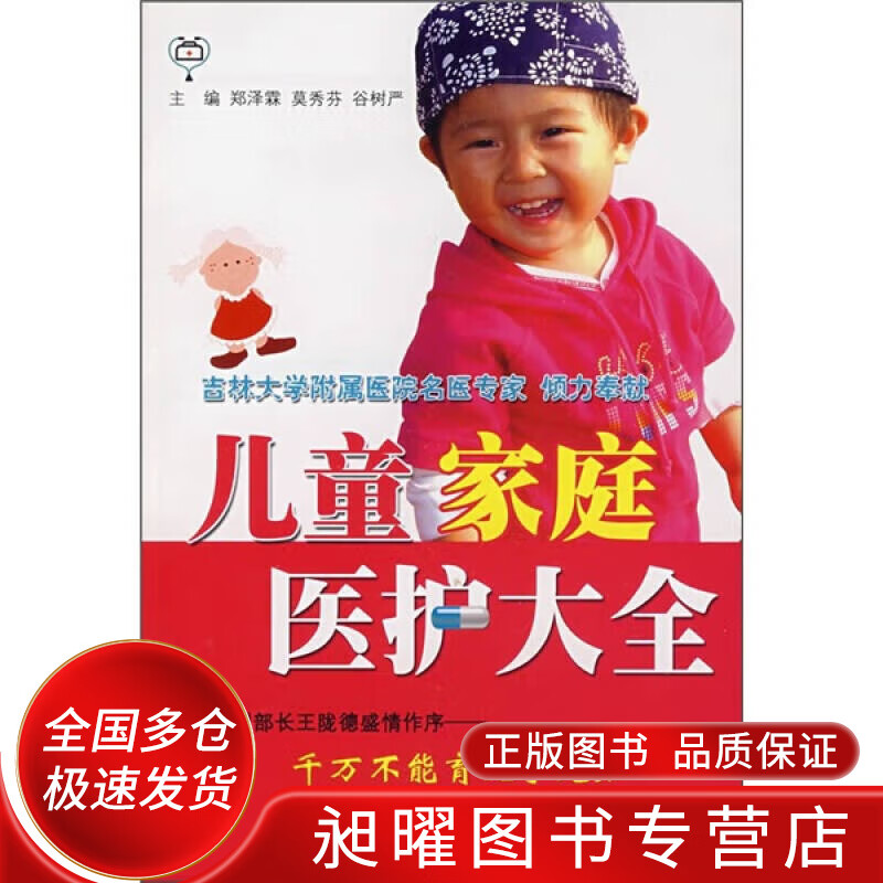 儿童家庭医护大全【精选】 pdf格式下载