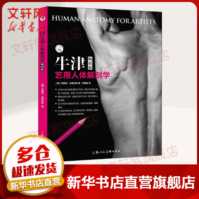 牛津艺用人体解剖学 畅销版 图书
