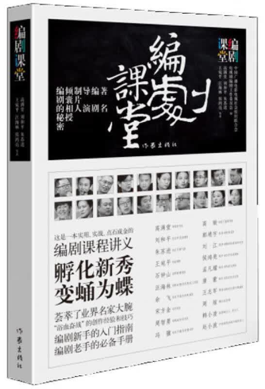 编剧课堂【好书】