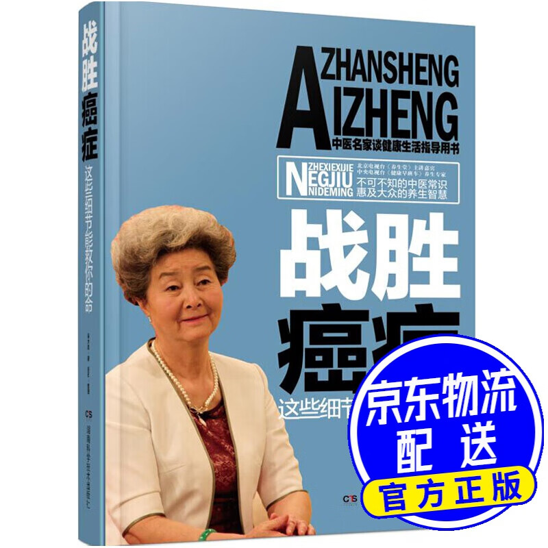 战胜癌症，这些细节能救你的命