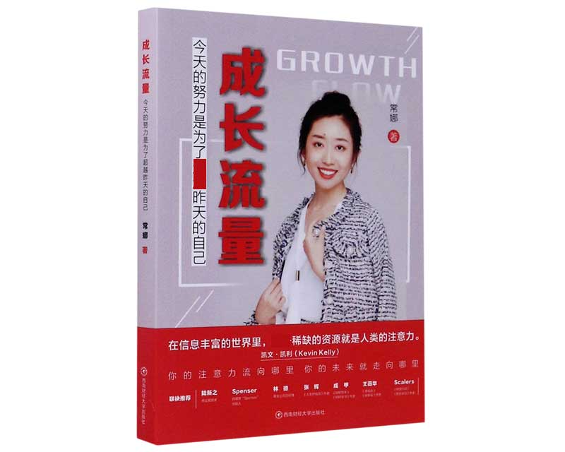 成长流量(今天的努力是为了超越昨天的自己)
